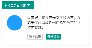 【Microanswer】-【layui】下拉控件dropdown文档