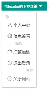 【Microanswer】-【layui】下拉控件dropdown文档