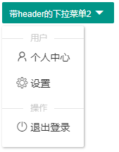 【Microanswer】-【layui】下拉控件dropdown文档